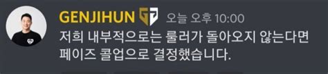 젠지훈 룰러돌아오지않으면 페이즈 콜업 결정 숲soop 에펨코리아