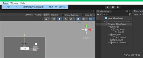【unity开发小技巧】ui组件层级查找自动填充代码 unity 层级 自动 csdn博客