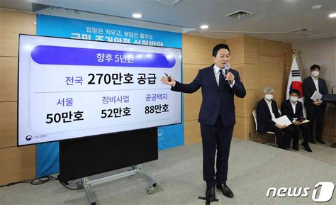 원희룡 文정부 주택대책 국민 뜻과 무관임대차3법 졸속입법 뉴스1