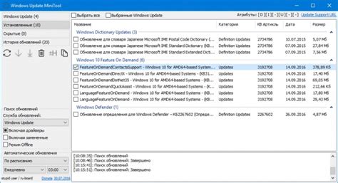 Windows Update Minitool — альтернативный инструмент для управления обновлениями Windows