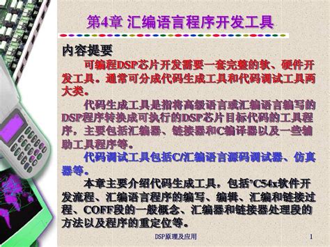 第4章 汇编语言程序开发工具word文档在线阅读与下载无忧文档
