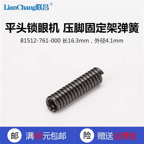 B1512 761 000快可利 781平头锁眼机压脚固定架弹簧配件新品 虎窝淘