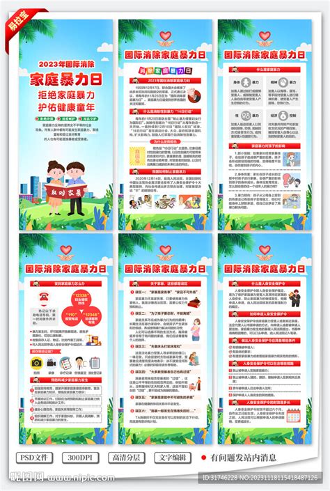 国际消除家庭暴力日展架设计图 广告设计 广告设计 设计图库 昵图网nipic