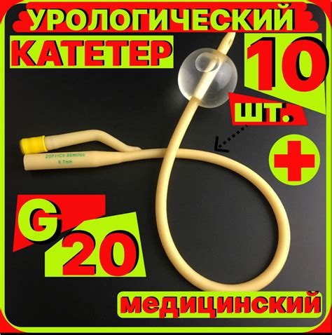 Катетер урологический Фолея универсальный мужской двухходовой Ch Fr