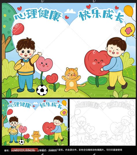 关注儿童心理健康手抄报 美术绘画 其他设计 设计模板 汇图网