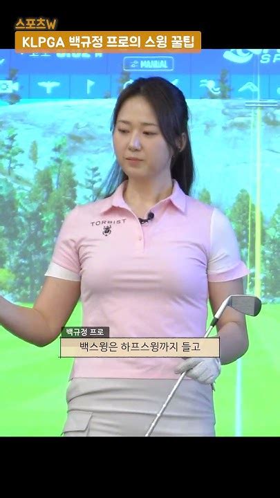 Klpga 백규정 프로의 공 똑바로 보내는 릴리즈 연습 8번 아이언 꿀팁스윙레슨 Shorts Golf Youtube
