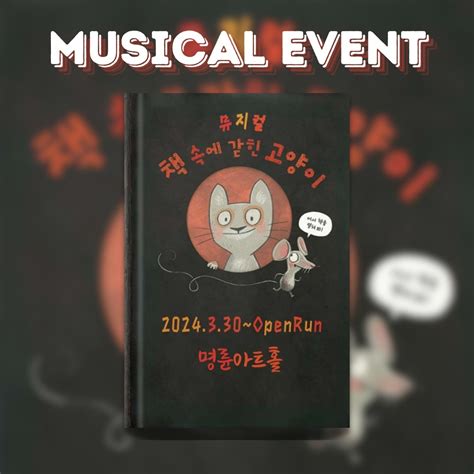 어린이뮤지컬 책 속에 갇힌 고양이 초대 Event “내가 책 밖으로 나갈 수 있게 도와줄래😺” 귄터 야콥스 원작 그림책 가