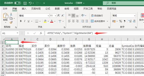 Excel Rtd 报价 咏春大师 2