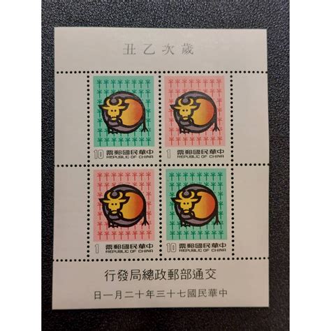 新年 生肖郵票 牛 二輪 五輪 套票 小全張 特 特 特 特 蝦皮購物