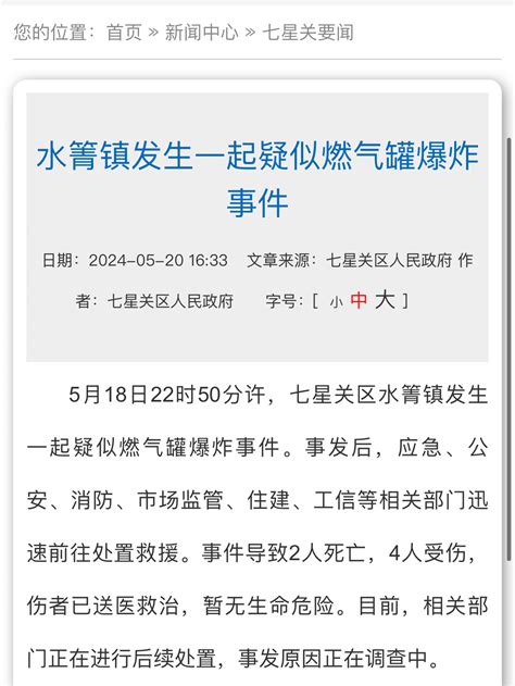 贵州毕节发生一起疑似燃气罐爆炸事件致2死4伤贵州省爆炸事件毕节市新浪新闻