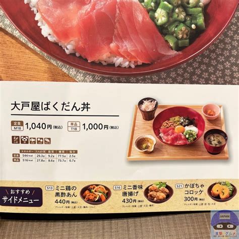 【大戸屋】大戸屋ばくだん丼定食【定番メニュー】進撃のグルメチェーン店、コンビニ、新メニュー、新商品、スイーツなどの最新グルメを最速でお届け！！！