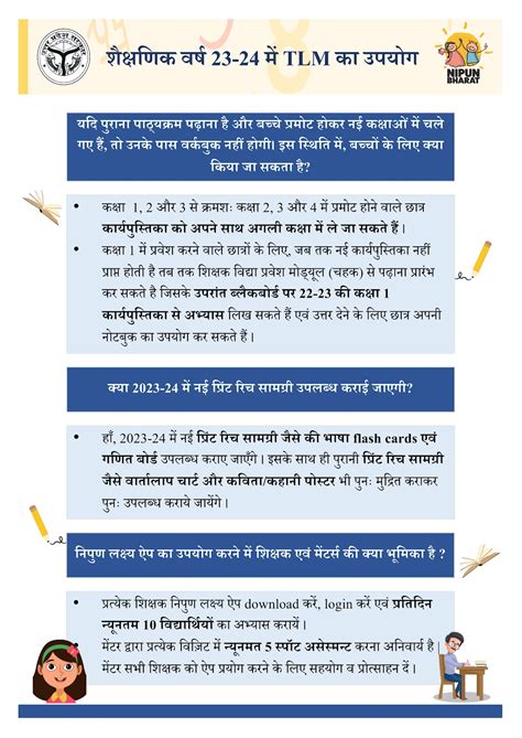 निपुण भारत की समय सारणी के अनुसार कब किस Tlm एवं किस संदर्शिका का उपयोग