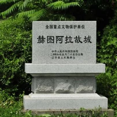 赫图阿拉故城景点信息 排行榜123网