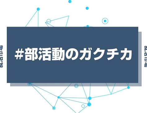 【例文あり】一人暮らしの経験はガクチカで使えるの？書き方や注意点を徹底解説！｜就活市場