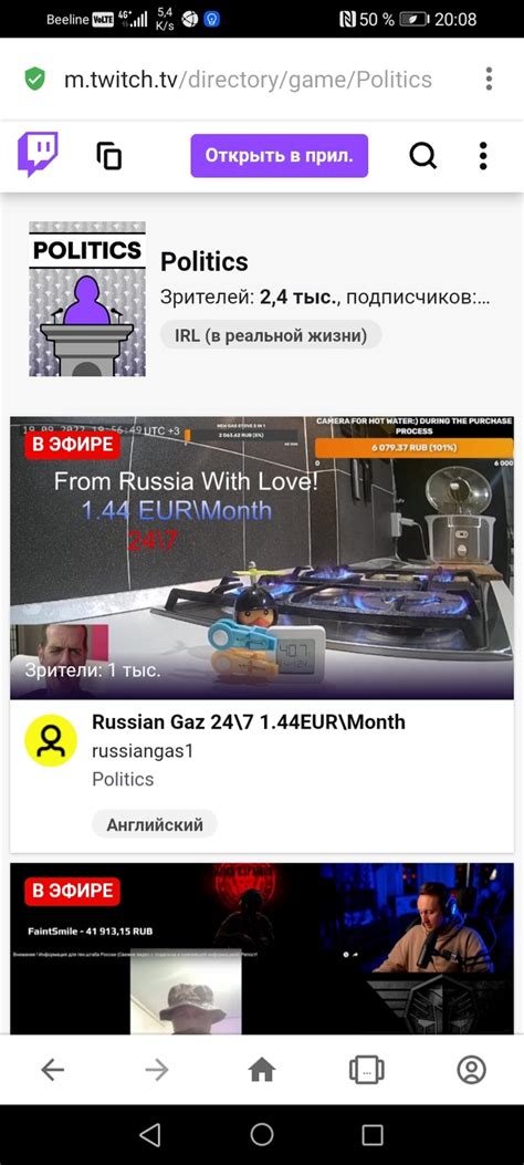 Газовый стрим на твиче первый в категории политика Пикабу