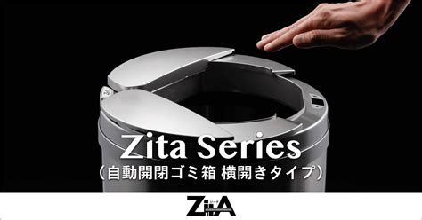 自動開閉ゴミ箱（ダストボックス） 横開きタイプ ふた付き｜zita（ジータ）｜家具・インテリアのファニチャードーム