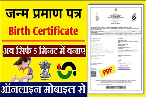 Digital Birth Certificate Kaise Banaye Online सिर्फ 5 मिनट में बनाए