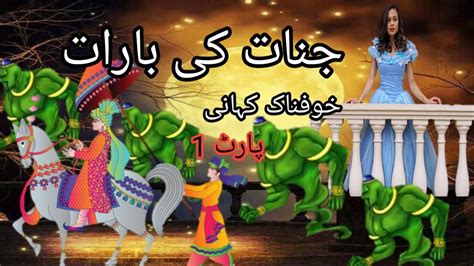 Horror Story In Urduجنات کی بارات Part 1urdu Horrorstories Youtube