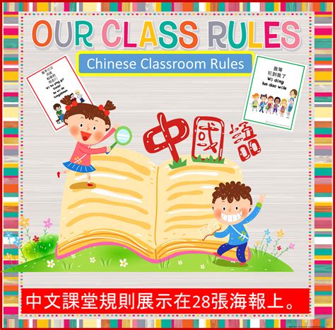 28 Chinese Classroom Rules Made By Teachers