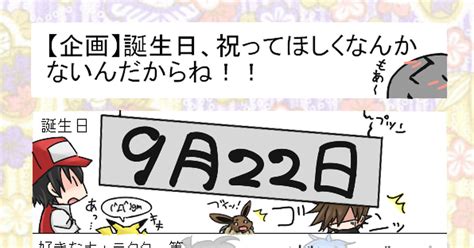 企画】誕生日、祝ってほしくなんかないんだからね 祝ってほしくなんか 龍蒼モアイのイラスト Pixiv