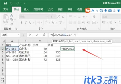 Excel表格的replace函数是什么意思？怎么使用这个函数？ 一堂课