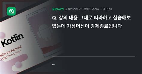 강의 내용 그대로 따라하고 실습해보았는데 가상머신이 강제종료됩니다 인프런 커뮤니티 질문and답변