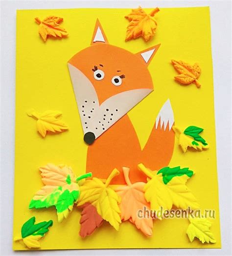 Осенняя аппликация из цветной бумаги «Лиса Детские осенние поделки Осенние поделки Ремесла