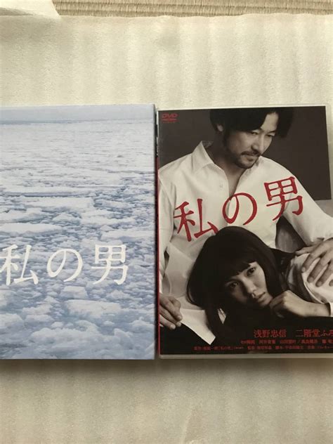【目立った傷や汚れなし】私の男 浅野忠信 二階堂ふみ 初回限定アウター仕様 2枚組 中古 Dvdセル版 他多数出品中の落札情報詳細