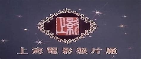 上海电影制片厂图册360百科