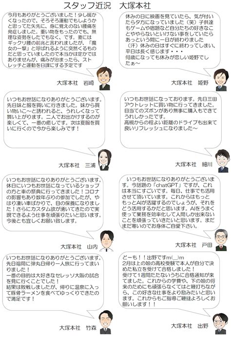 2023年3月号 スタッフ近況 さんきゅーの新着情報