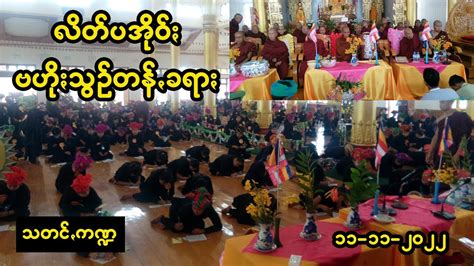 ပအိုဝ်းစာပေဆရာဖြစ်သင်တန်း သတင်း Youtube