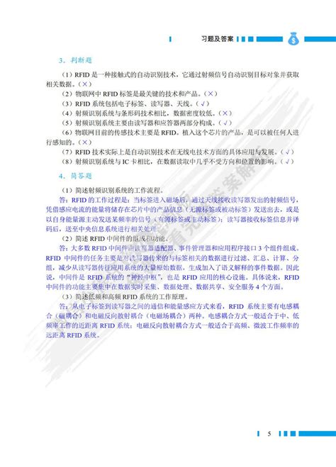 物联网技术与应用 潘立武课后习题答案解析