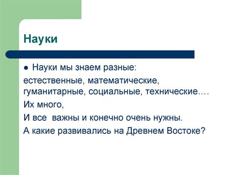 Древний Восток зарождение научных знаний презентация онлайн