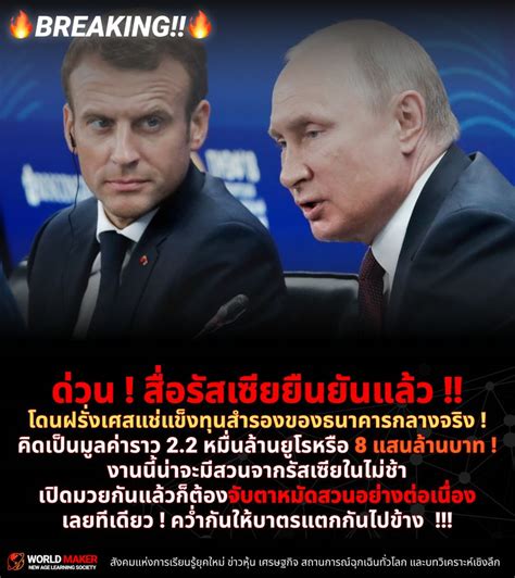 World Maker 🔥breaking 🔥 ด่วน สื่อรัสเซียยืนยันแล้ว โดน
