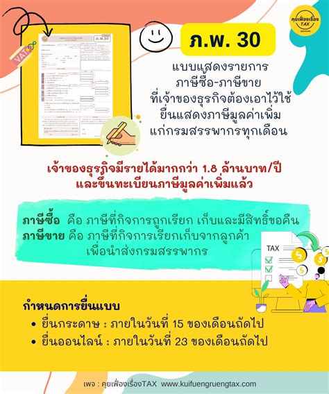 📌 ภ พ 30 คือ คุยเฟื่องเรื่องtax