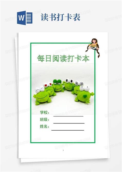 小学三年级下册《每日阅读打卡本》格式修改版word模板下载编号qjypwwmd熊猫办公