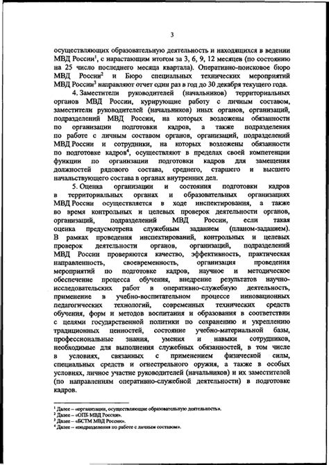 ПРИКАЗ МВД РФ от 02 02 2024 N 44 ОБ УТВЕРЖДЕНИИ ПОРЯДКА ОРГАНИЗАЦИИ ПОДГОТОВКИ КАДРОВ ДЛЯ