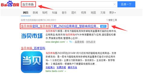 创维 55m7通过u盘安装软件教程 看电视直播和刷机破解 当贝市场教程中心 智能电视网