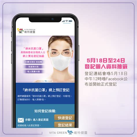 維特健靈 Vita Green 【登記購買nano仔教學