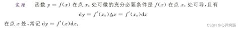 高等数学基础篇之判断一元函数是否连续、可导、可微，极限、原函数是否存在 Csdn博客