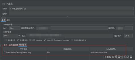 【接口测试】jmeter上传文件返回500踩坑与解决jmeter 接口报错500 响应参数正常 Csdn博客