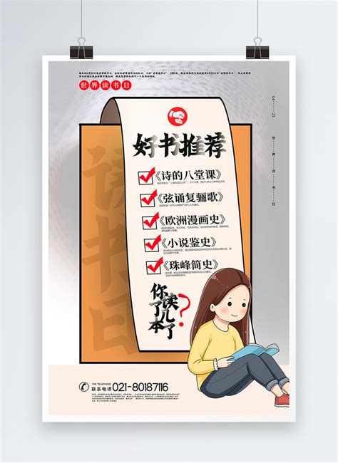 World Book Day Good Book Recommendation Poster Template Image Picture Free Download 401693486
