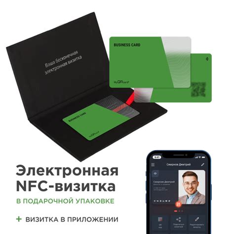 Умная электронная визитка на Nfc карте с бесплатной виртуальной картой