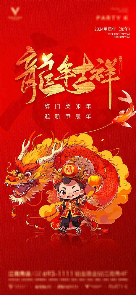 酒吧夜店ktv元旦龙年新年海报 源文件