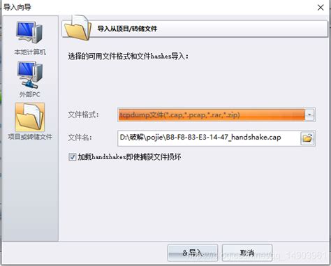 使用wifipr跑握手包，破解wifi密码 csdn博客