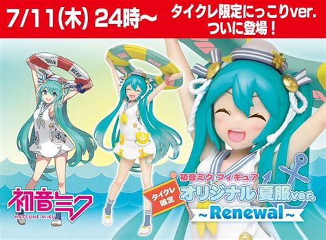 稀有 日版 Taito 遊藝場限定 初音未來 原創夏服 Renewal 公仔 景品 手辦 動漫 周邊 玩具 Pvc 模型 Figure 書籍