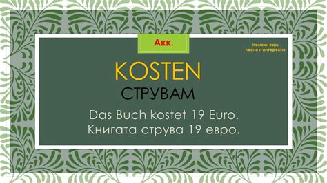 Немски глаголи с падежи и примери с превод 4 част Youtube