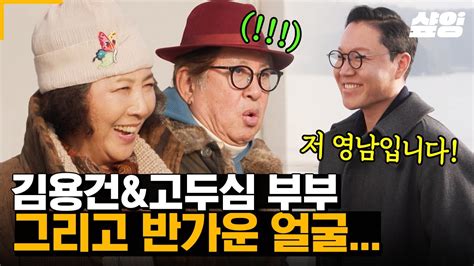 회장님네사람들 전원일기 20년 차 부부 고두심 And 김용건💖 신년 맞이 달달한 부부 데이트를 나선 두 사람 그리고 임호가 준비한 영남이와의 깜짝 만남까지😲