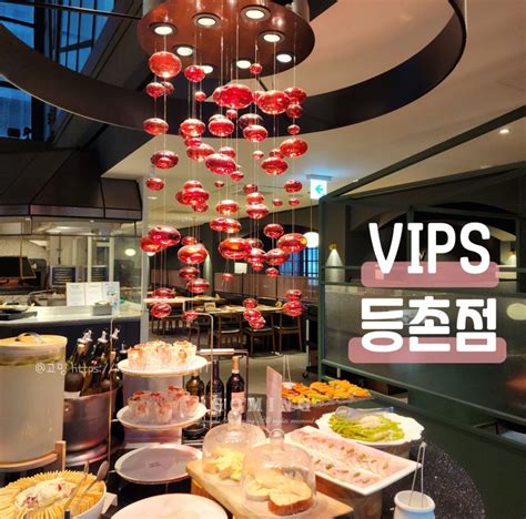 빕스 Vips 샐러드바 프리미어 등촌점 메뉴 및 치미추리 토마호크 가정의달 할인 챙겨 가자~주말 런치 네이버 블로그