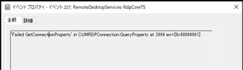 Windows Server 2019 Rdp 接続時にブラックスクリーンになる エンジニアmemo